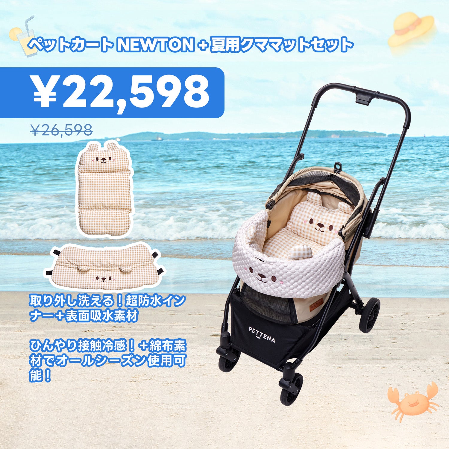 ペットカートNEWTON ベージュ+かわいいクマクッションセット