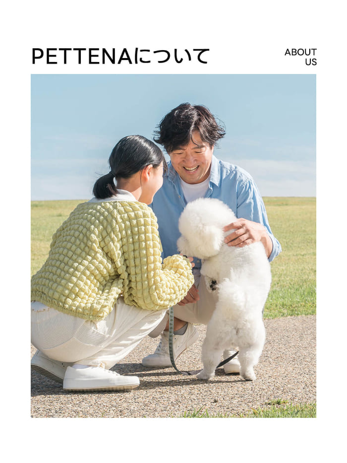 PETTENA（ペテナ）ブランドストーリー - PETTENA（ペテナ）