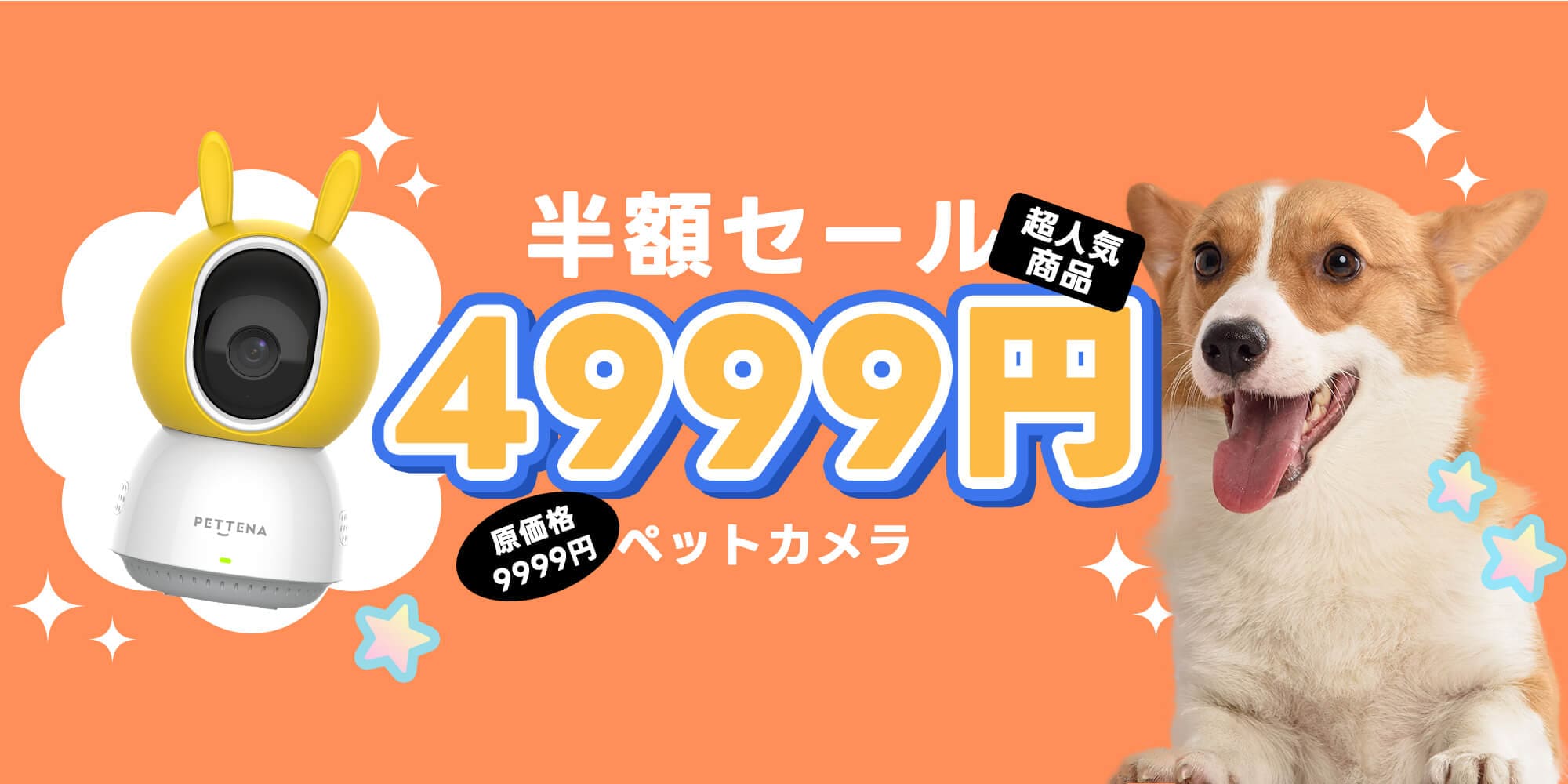 【1,000円OFF！】PETTENA 360°回転対応 300万画素ペットカメラが3,999円送料無料 - 安値世界一への挑戦
