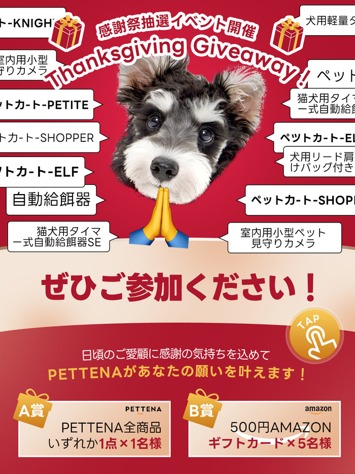 PETTENA（ペテナ) - ペットカート | ペット用品